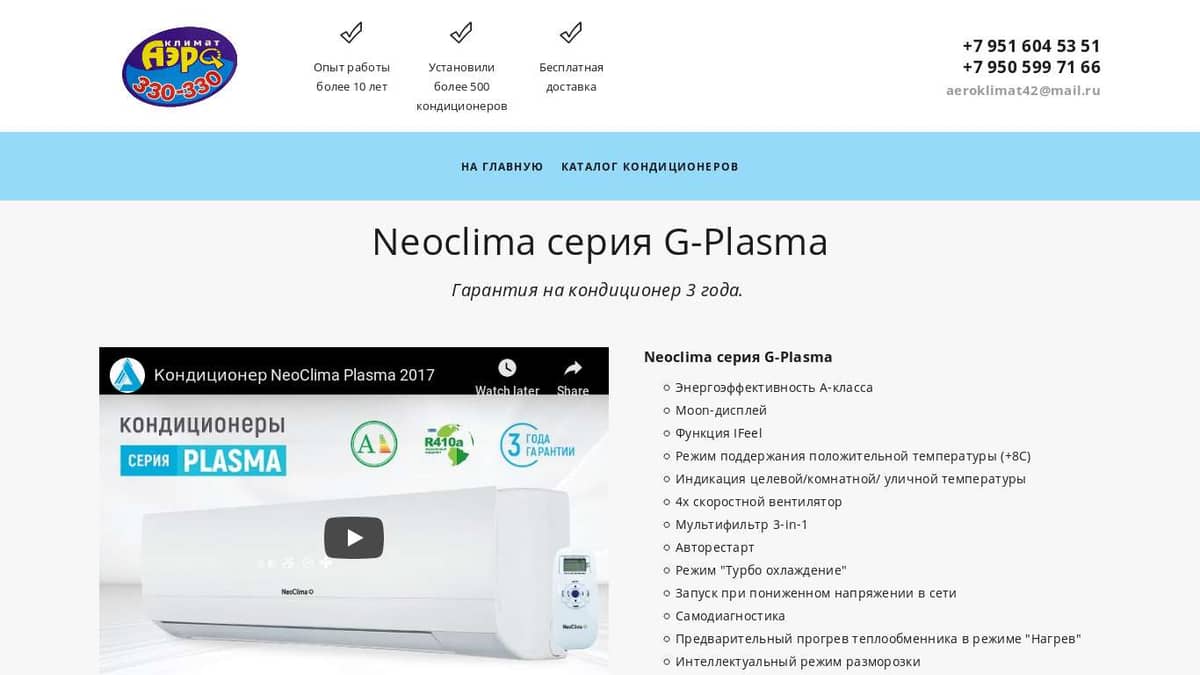 Neoclima G-Plasma
